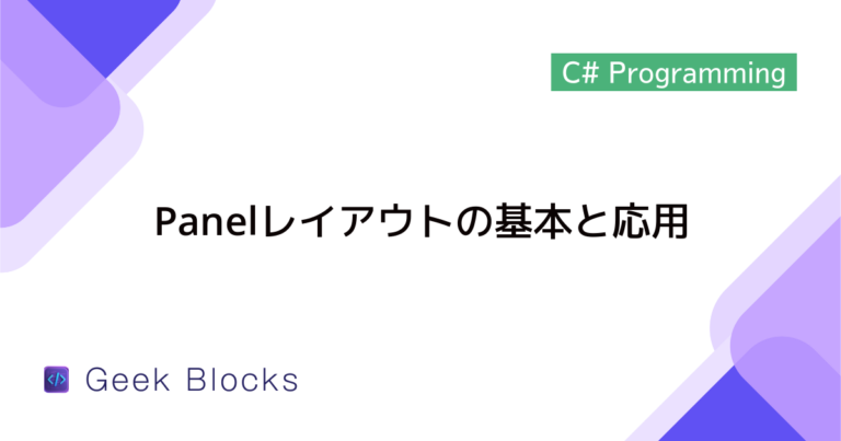 [C#] Panelコントロールでの描画方法 - GeekBlocks
