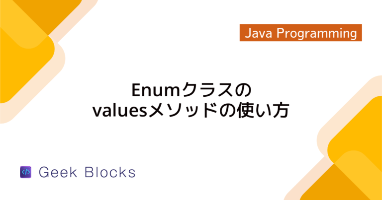 Java – switch文で列挙型(Enum)を使って処理を分岐させる - GeekBlocks