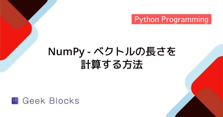 [Python] NumPy(ndarray)の値を出力する桁数を指定する方法 - GeekBlocks