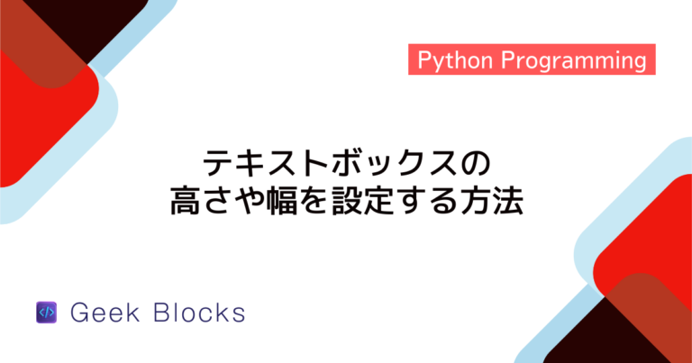 [Python] Tkinterのスライダーの作成方法や使い方を解説 - GeekBlocks