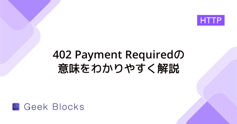 [HTTP407エラー] 407 Proxy Authentication Requiredの意味をわかりやすく解説