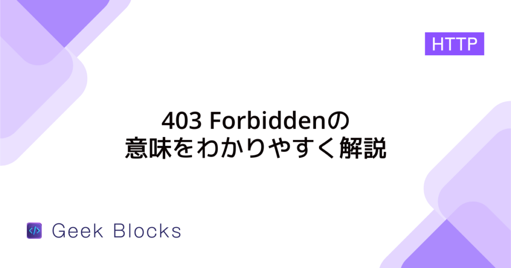 [HTTP423エラー] 423 Lockedの意味をわかりやすく解説