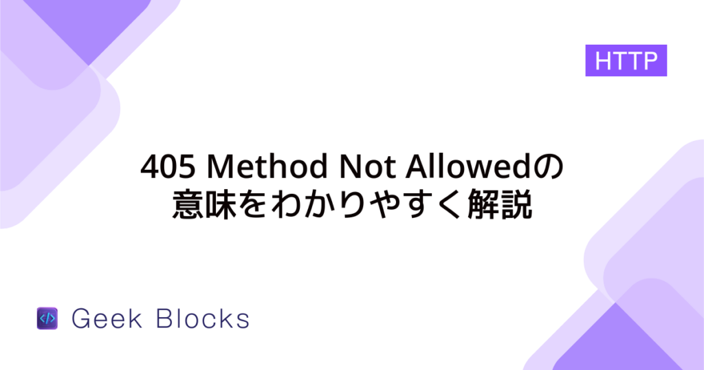 [HTTP407エラー] 407 Proxy Authentication Requiredの意味をわかりやすく解説
