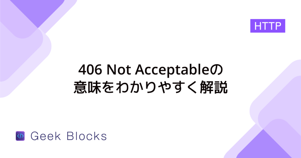 [HTTP407エラー] 407 Proxy Authentication Requiredの意味をわかりやすく解説