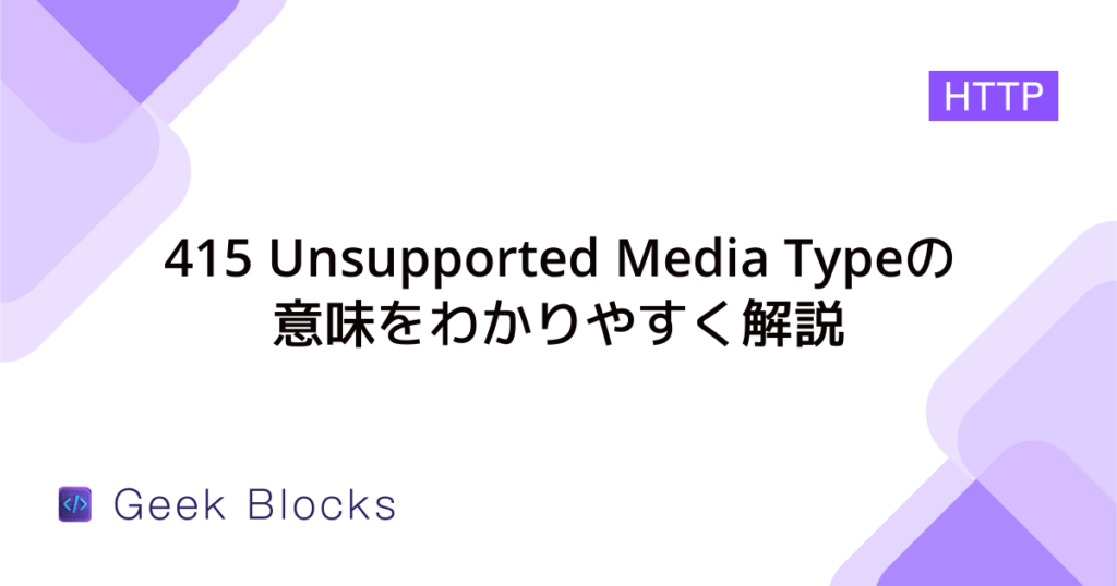 [HTTP402エラー] 402 Payment Requiredの意味をわかりやすく解説