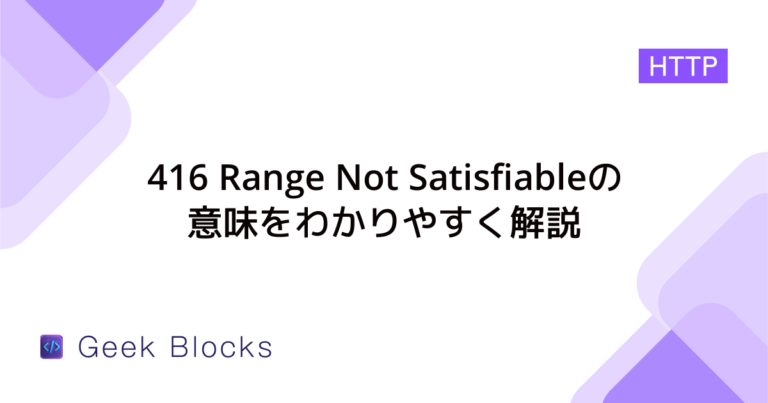 [HTTP413エラー] 413 Payload Too Largeの意味をわかりやすく解説 - GeekBlocks