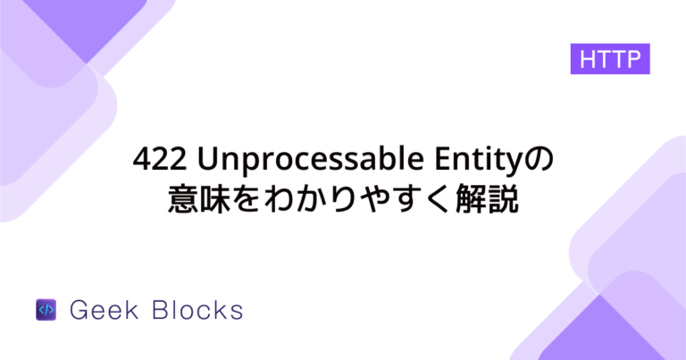 [HTTP412エラー] 412 Precondition Failedの意味をわかりやすく解説 - GeekBlocks