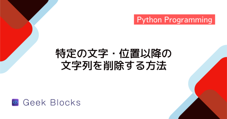 [Python] shift-jisとutf-8の間で文字コードを変換する - GeekBlocks