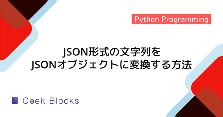 [Python] shift-jisとutf-8の間で文字コードを変換する - GeekBlocks