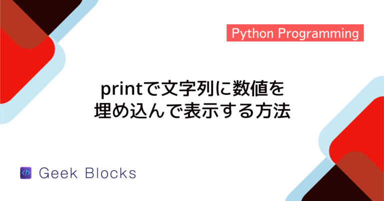 [Python] input()で複数の値を入力する方法 - GeekBlocks