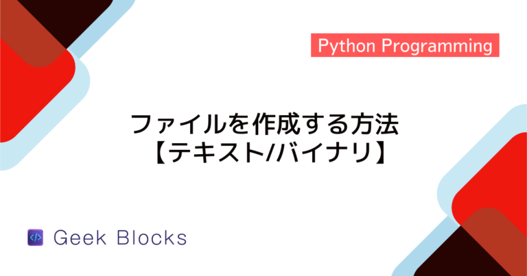 [Python] csvファイルをエクセル(xlsx)に変換する方法を解説 - GeekBlocks
