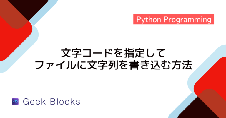 [Python] CSVの読み込みでエラーが起きる原因と対処法 - GeekBlocks
