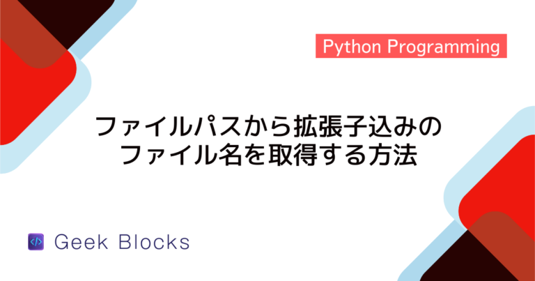 [Python] iniファイルに設定を書き込みする方法 - GeekBlocks