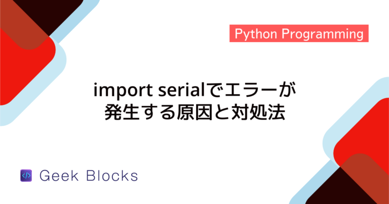 [Python] ping3の使い方 – pingとの違いも解説 – GeekBlocks