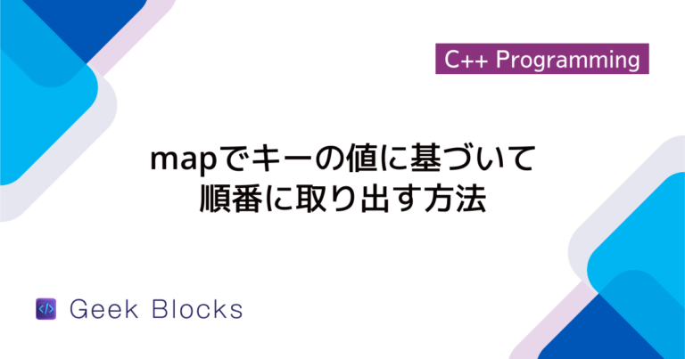 [C++] std::mapに要素を追加する方法
