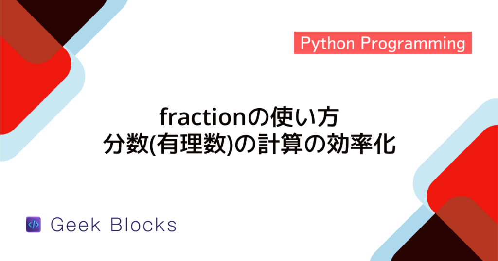 Python Pygameで当たり判定を実装する方法