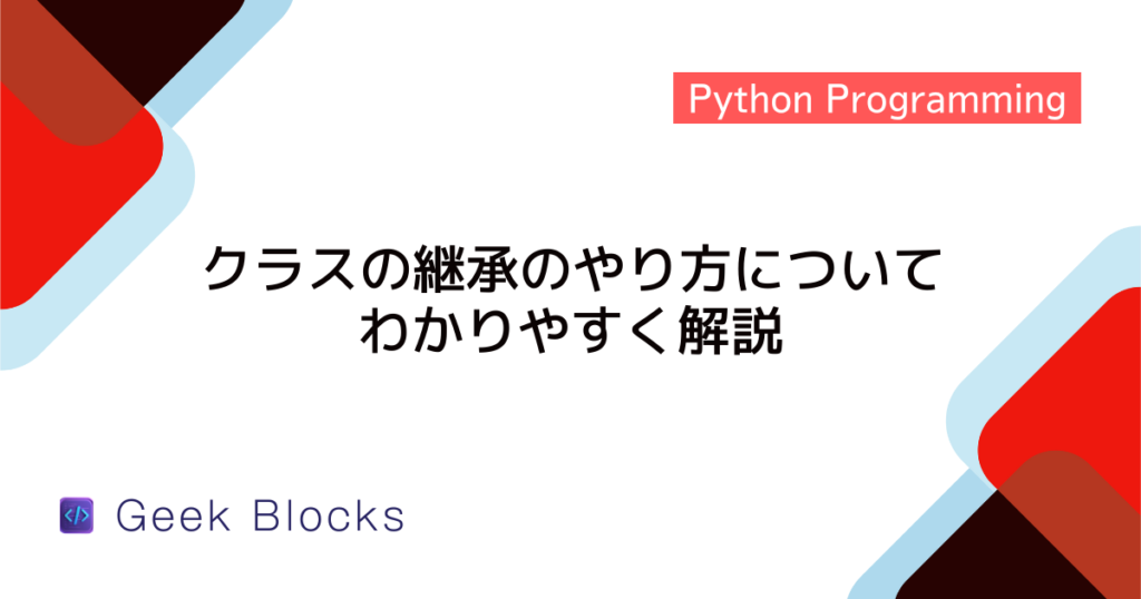 Python Classmethodの使い方をわかりやすく解説