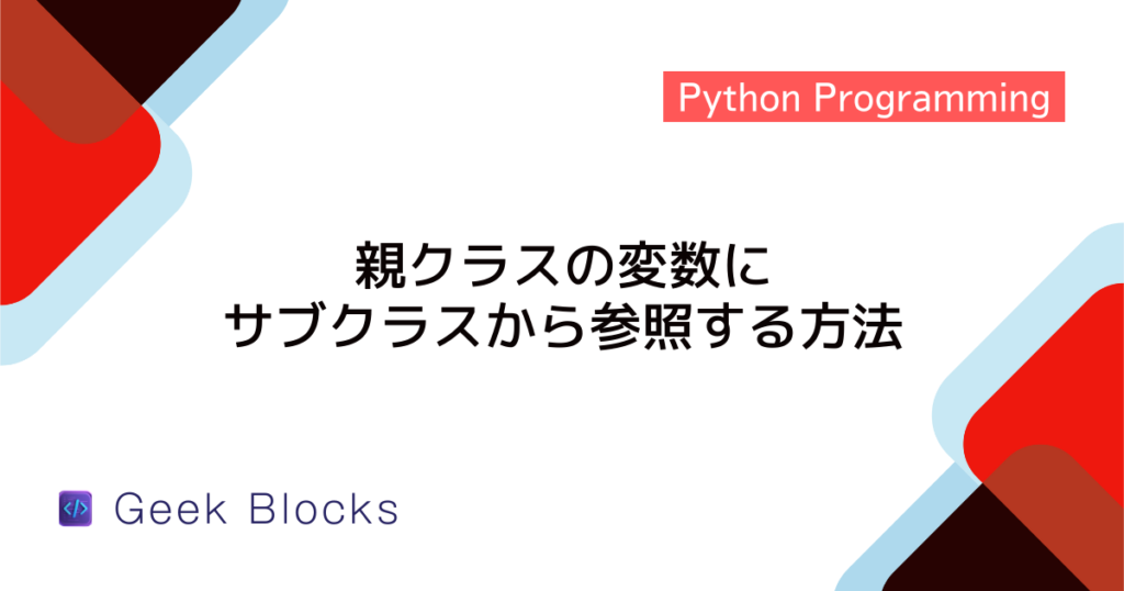 Python Classmethodの使い方をわかりやすく解説