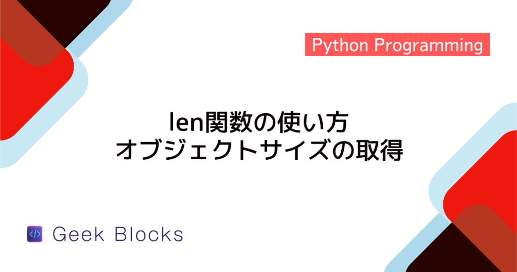 Python For文でappend関数を使ってリストに要素を追加する方法を解説