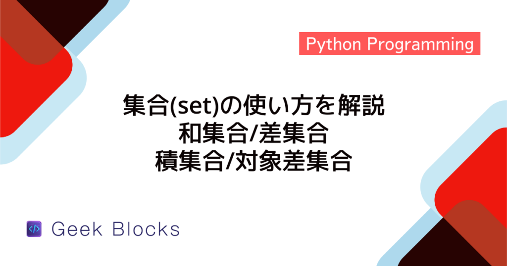 Python Map関数の使い方 リストやタプルの全要素に関数を適用する Geekblocks