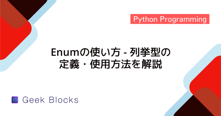 [Python] ‘int’ object is not callableのエラーとは？原因と対処法を解説 - GeekBlocks