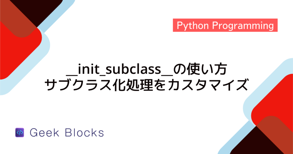 [Python] インスタンスメソッドとクラスメソッドを使い分けるポイントを解説