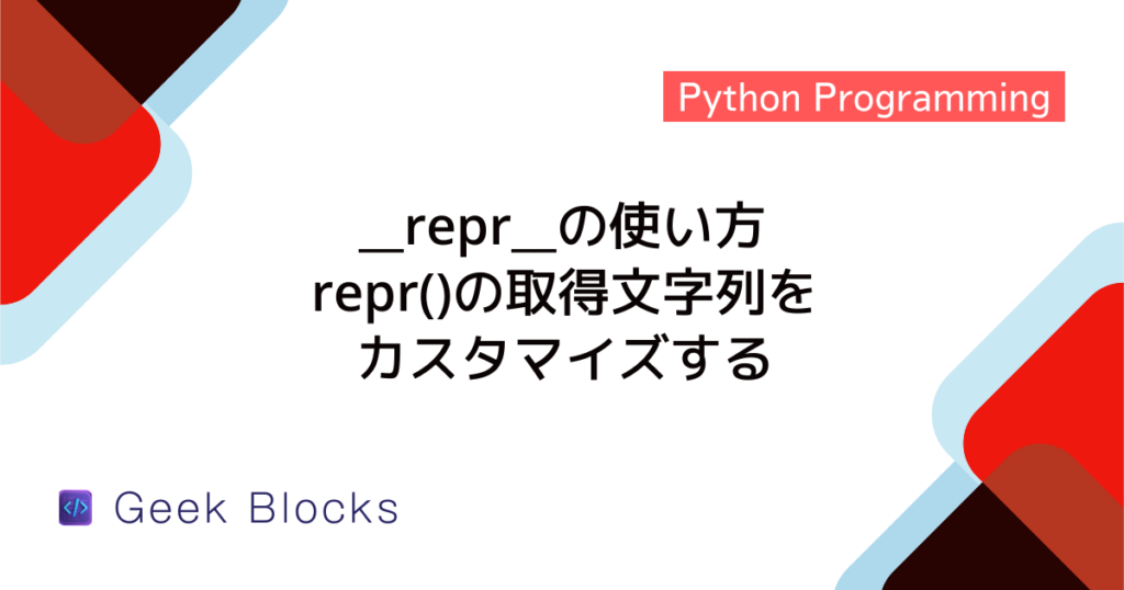 [Python] __str__の使い方 - インスタンスの文字列化をカスタマイズする