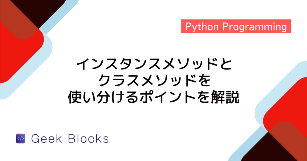 Python Eval関数の使い方 文字列のスクリプトを実行する Geekblocks