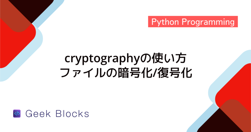 Python バイト文字列をバイト数を指定して切り出す方法
