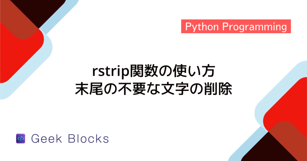 Python 例外exceptionを文字列に変換する方法 Geekblocks