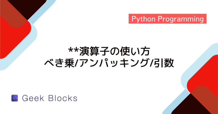 [Python] 99の表を表示するプログラムの書き方を解説 - GeekBlocks