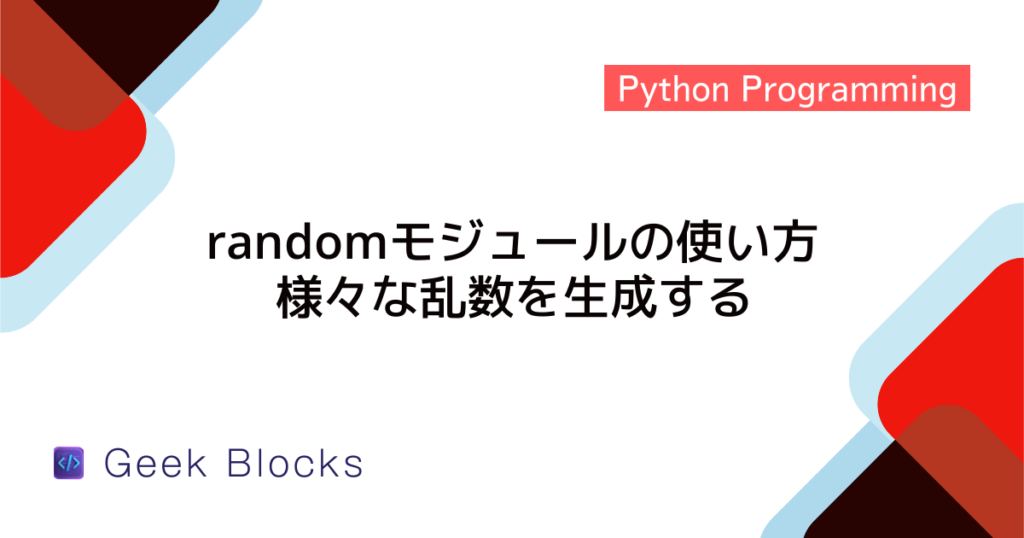 Python 0除算で発生するzerodivisionerrorを回避する方法を解説