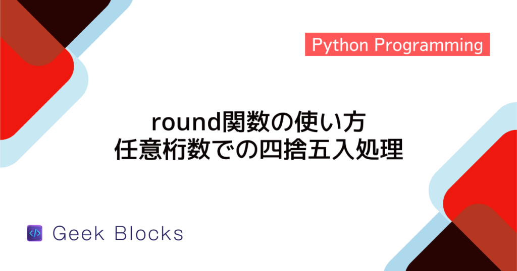 Python 浮動小数点数を整数に変換する方法