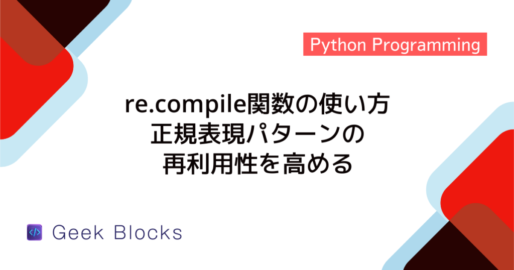 Python Refindall関数の使い方 パターンに合う文字列を全て取得する