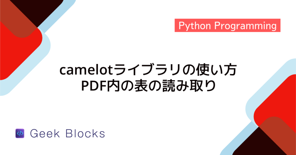 [Python] csvファイルをエクセル(xlsx)に変換する方法を解説