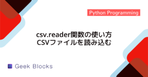 [Python] csvで列を指定して書き込みを行う方法を解説 - GeekBlocks