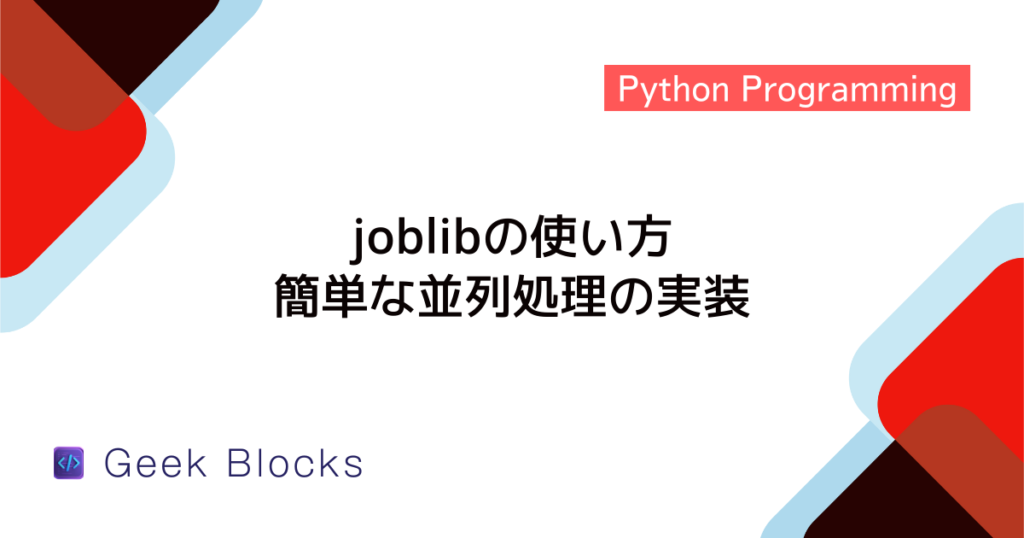 Python Multiprocessingqueueの使い方 プロセス間でのデータ処理