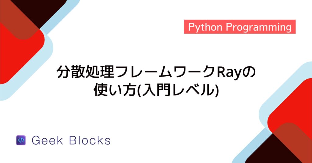 Python Multiprocessingqueueの使い方 プロセス間でのデータ処理