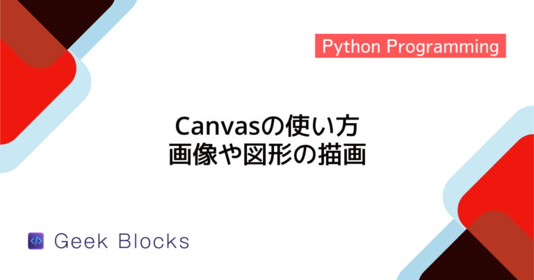 [Python] Tkinterのスライダーの作成方法や使い方を解説 - GeekBlocks