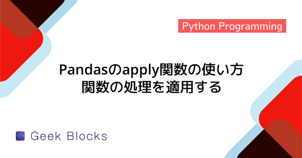 Python Pandas Dataframeに行・列を追加するinsert関数の使い方