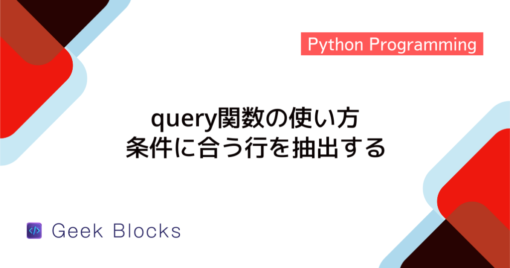 Python Pandas Dataframeに行・列を追加する方法