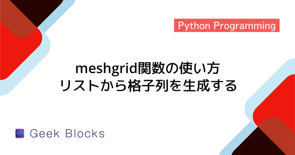 Python Numpy 配列のサイズを確認する方法