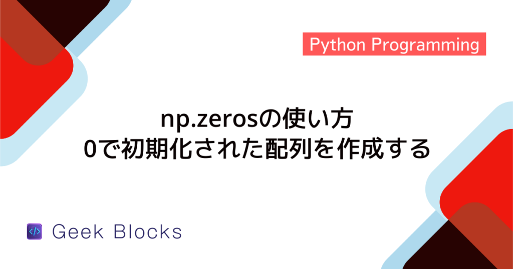 Python Numpy 複数の行列を結合する方法