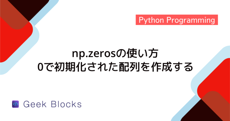 [Python/NumPy] np.arangeの使い方 - 連番/等差数列の作成