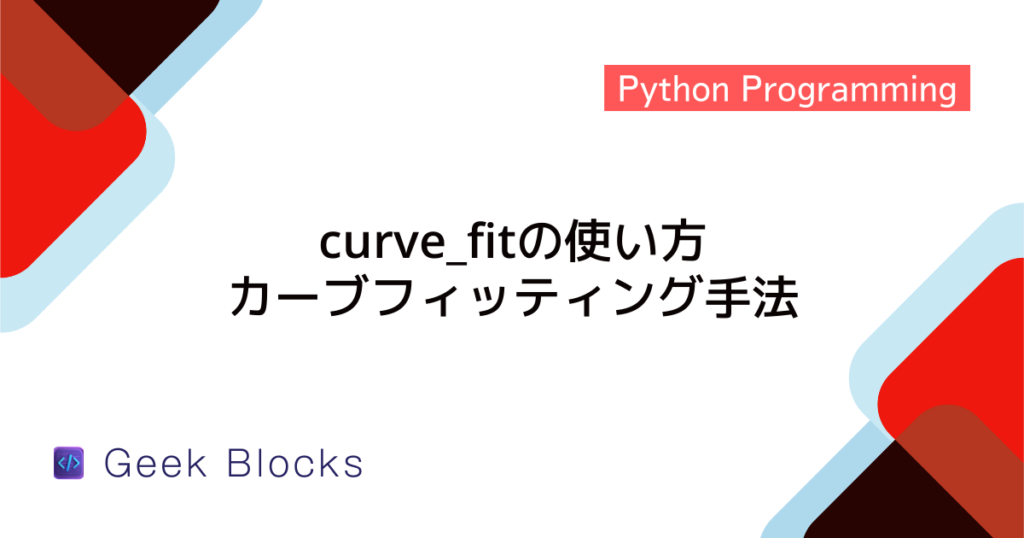 Pythonscipy Fsolveの使い方 非線形連立方程式の解を計算する