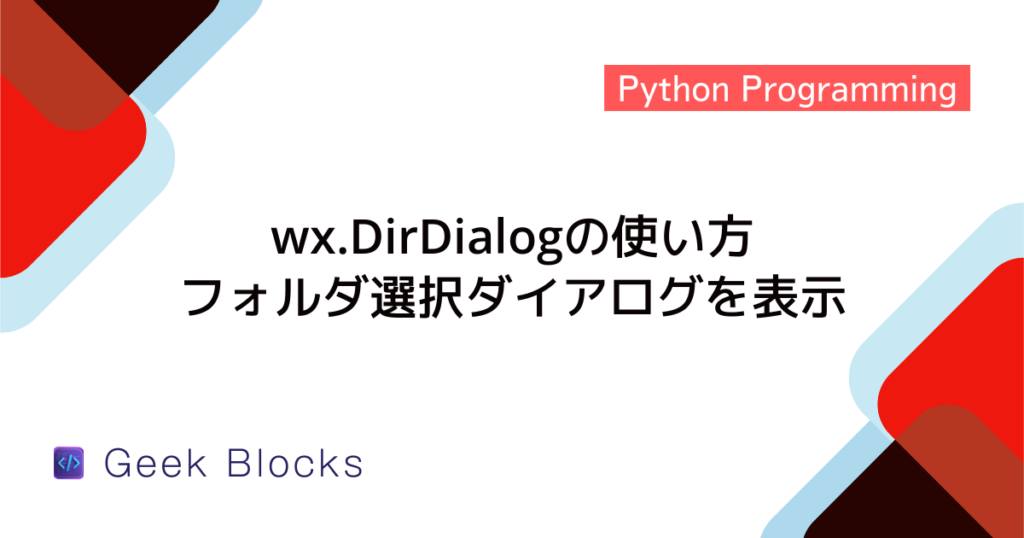 Python Tkinterのインストール方法からguiプログラムを動かすところまで解説