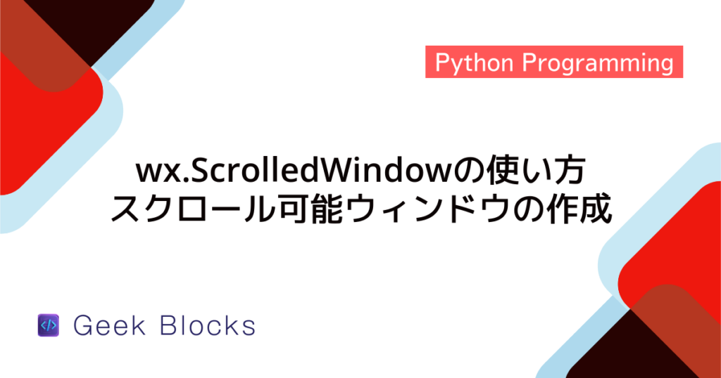 Python Tkinterのインストール方法からguiプログラムを動かすところまで解説