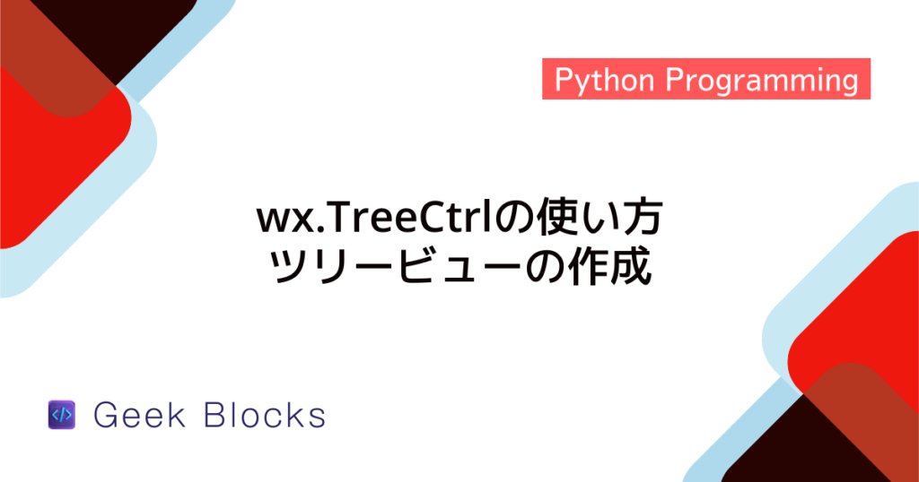 Python Tkinterのインストール方法からguiプログラムを動かすところまで解説