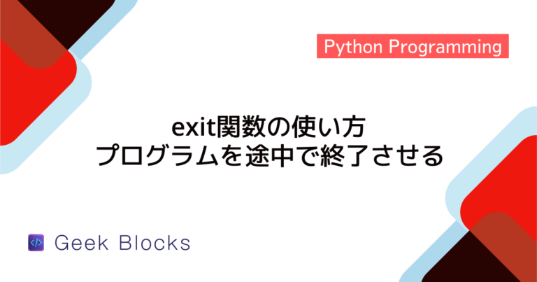 [Python] PyInstallerエラーでexe化できない原因とは？解決方法も解説 - GeekBlocks