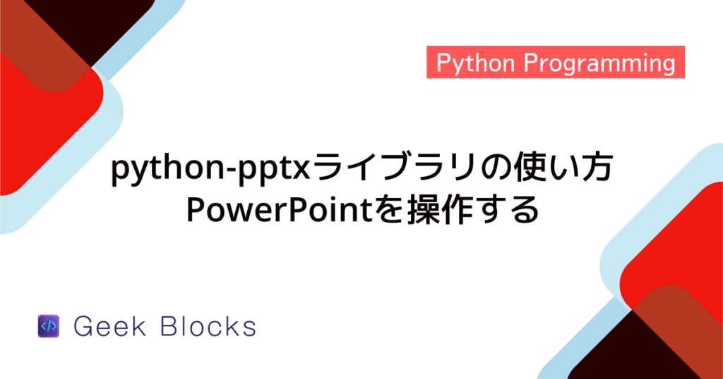 Python Excelのシートの行数・列数を取得する方法